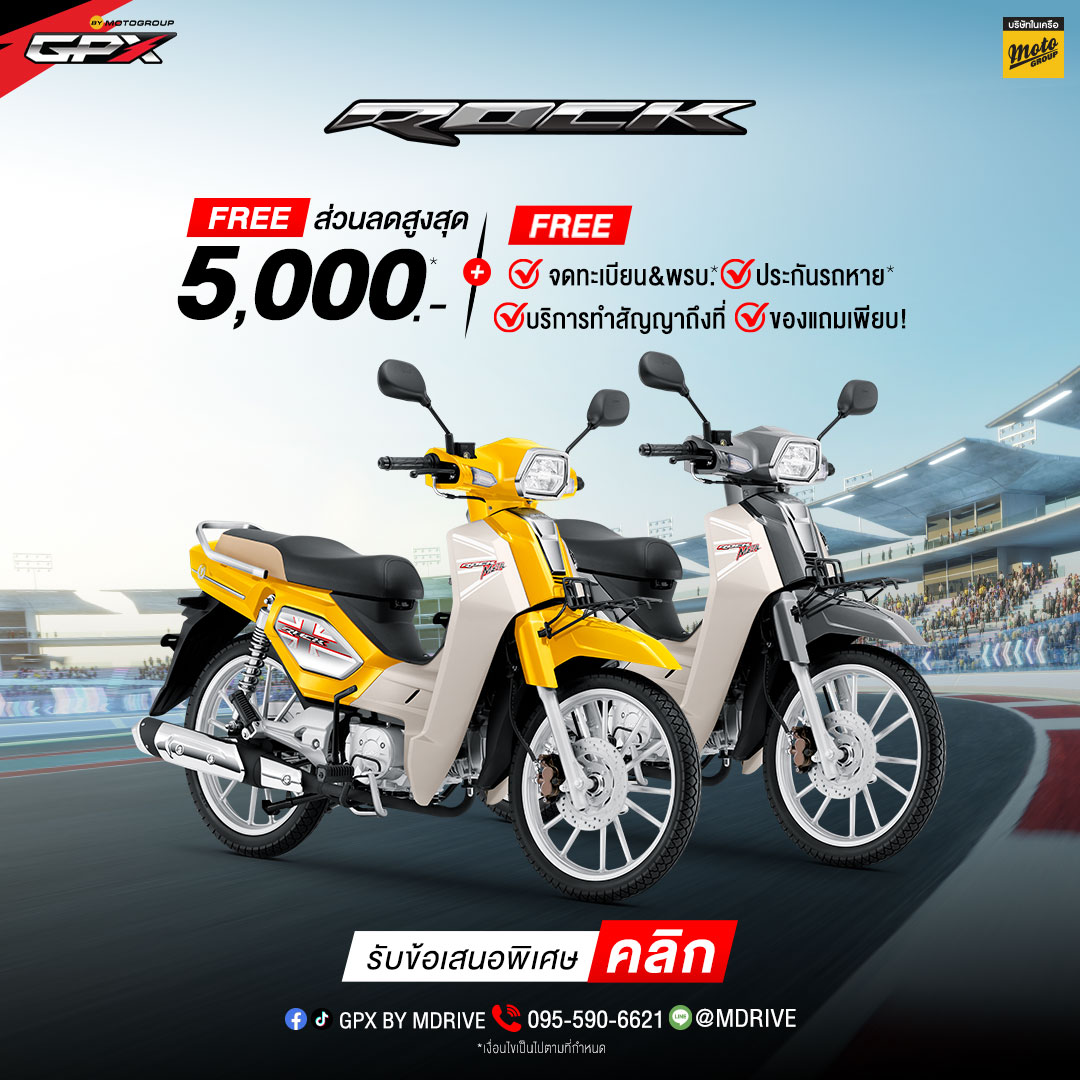 รวมโปรโมชั่น GPX เด็ด ประจำเดือนตุลาคม 2567