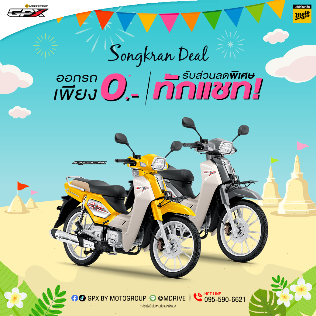 รวมโปรโมชั่น GPX เด็ด ประจำเดือนเมษายน2567