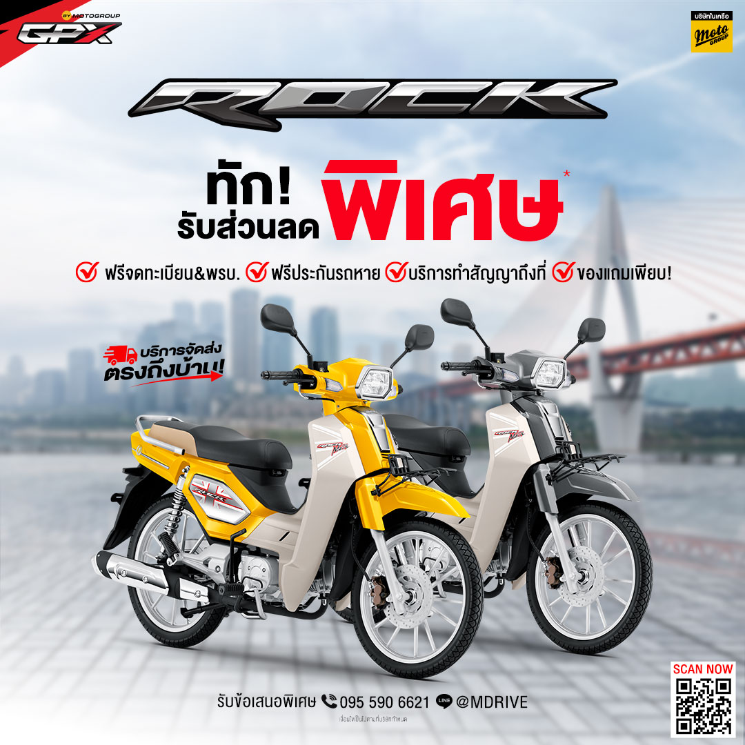 รวมโปรโมชั่น GPX เด็ด ประจำเดือนกรกฎาคม2567