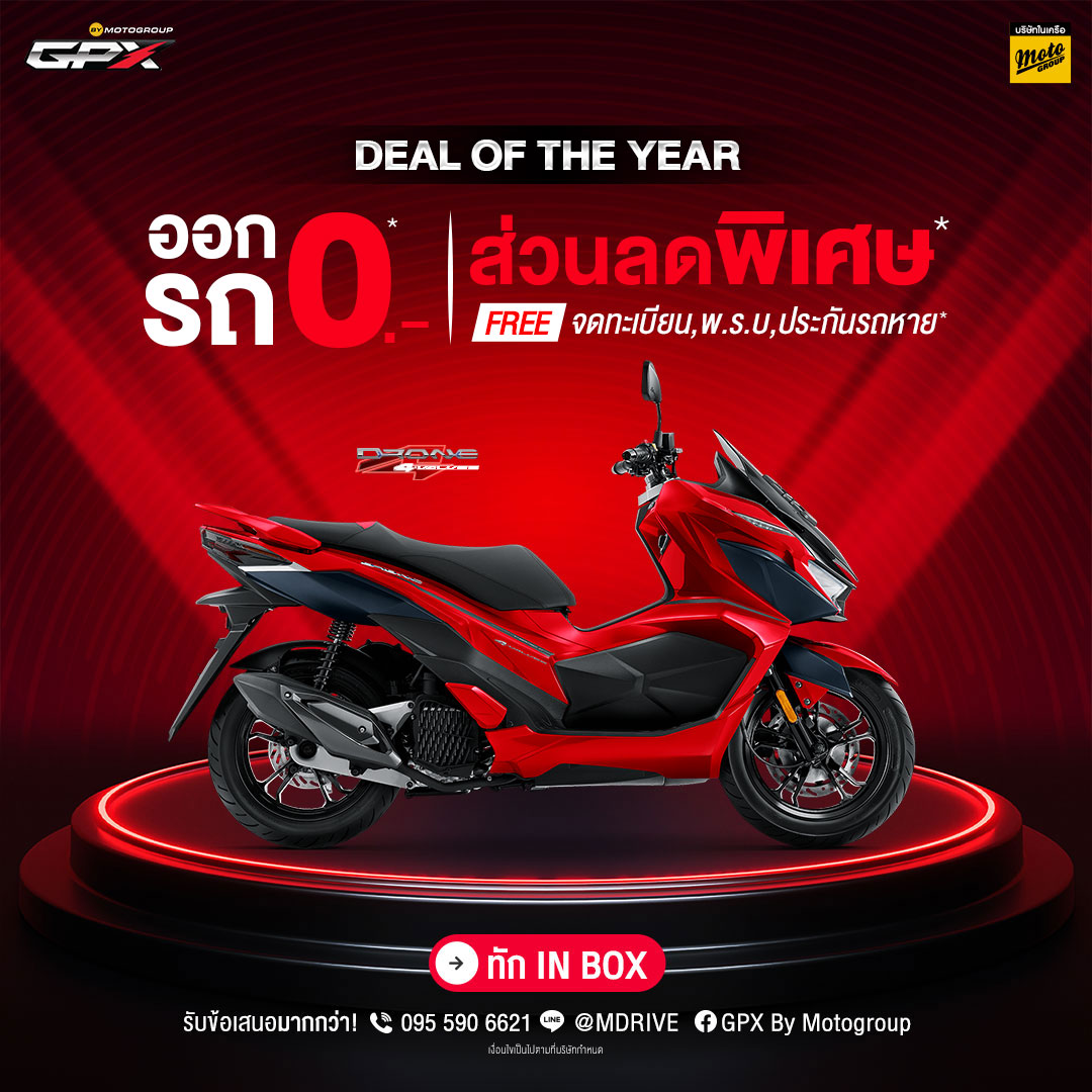 รวมโปรโมชั่น GPX เด็ด ประจำเดือนพฤษภาคม2567