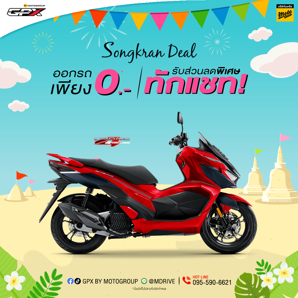 รวมโปรโมชั่น GPX เด็ด ประจำเดือนเมษายน2567