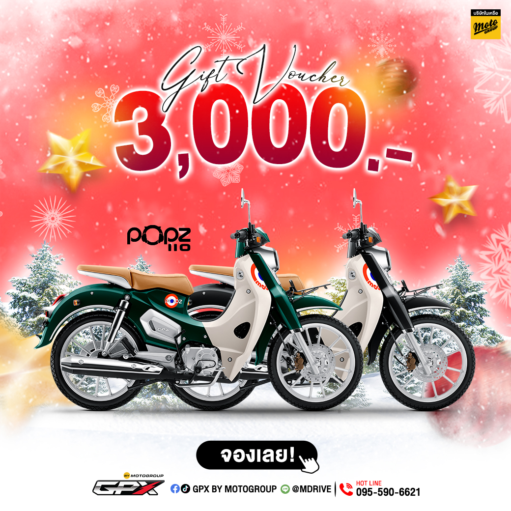 รวมโปรโมชั่น GPX เด็ด ประจำเดือนมกราคม 2567