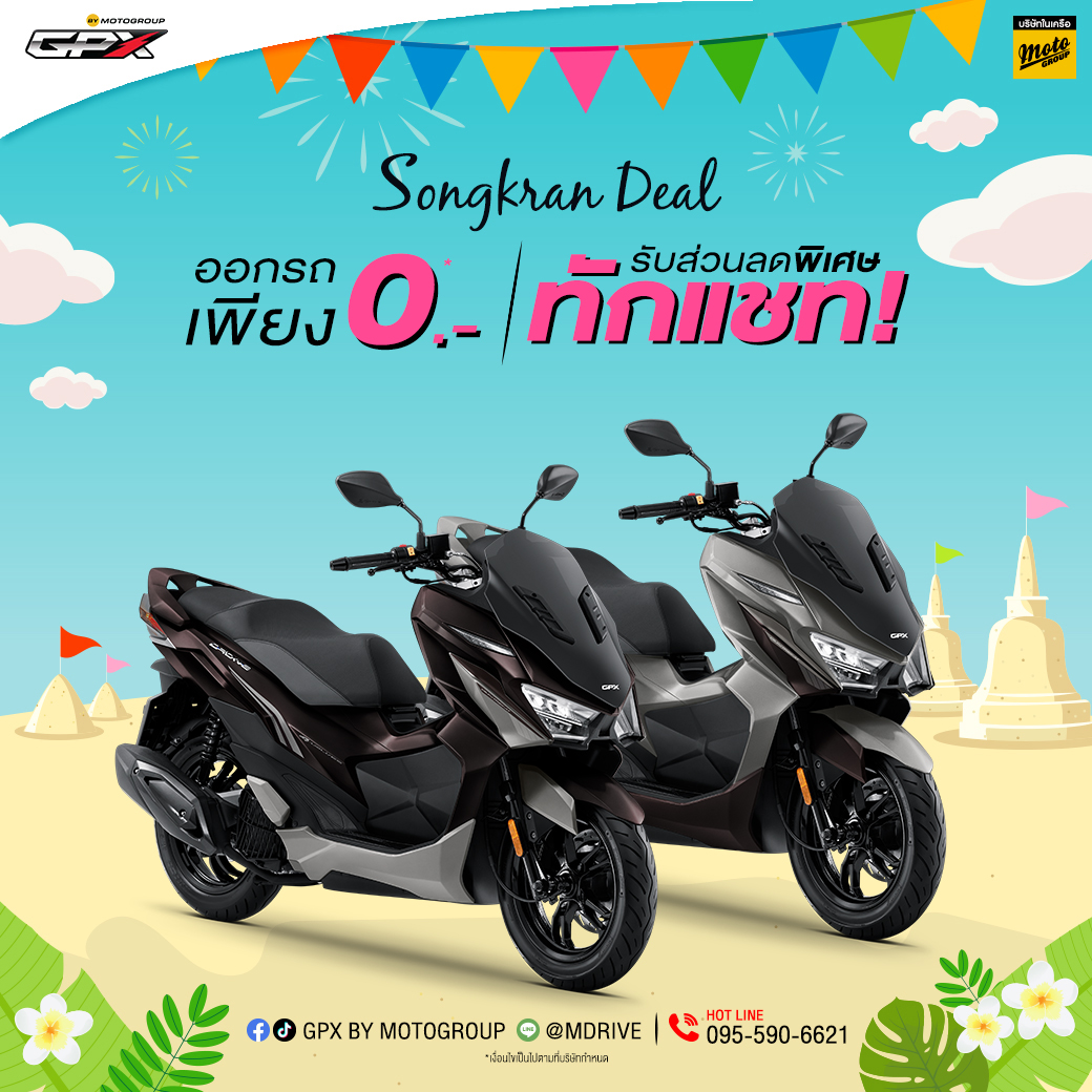 รวมโปรโมชั่น GPX เด็ด ประจำเดือนเมษายน2567